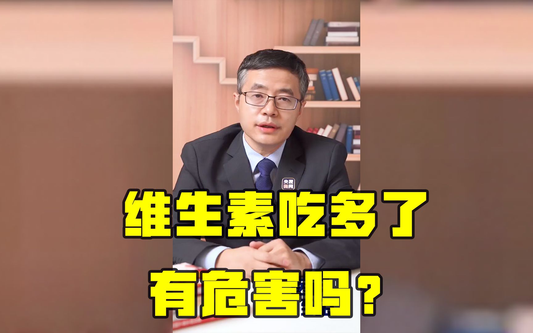 【医问到底】年轻人是否需要每天一粒维生素?