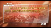 中共上海市委党校宣传片