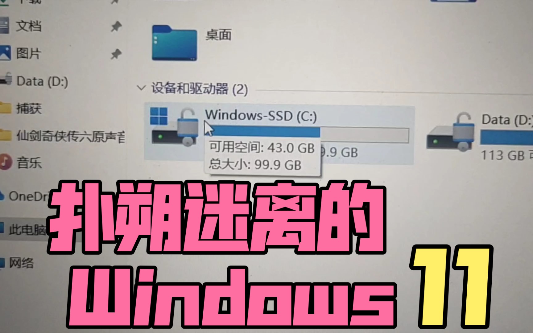 到底要不更新win11,游戏存档会给全清,C盘比之前大约多占5G左右(不...