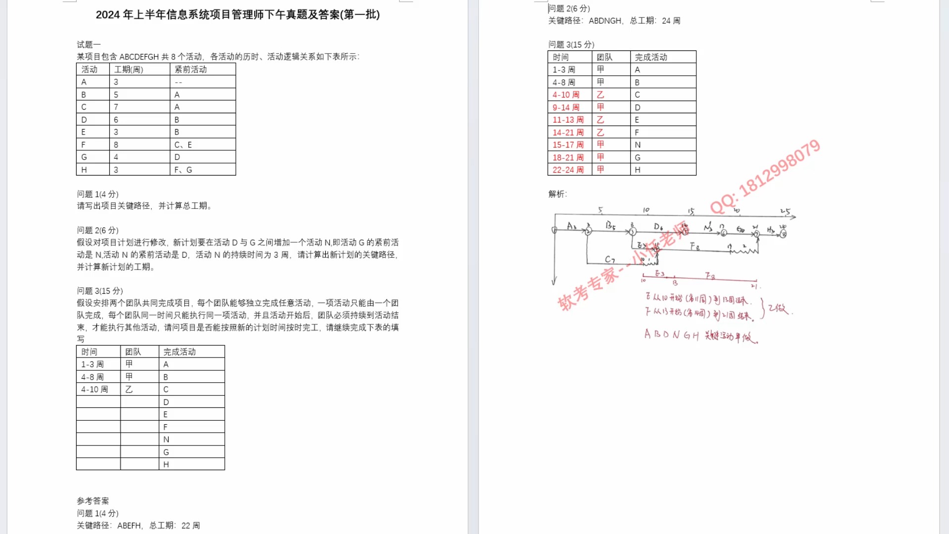 2024年上半年信息系统项目管理师下午真题及答案(第一批)