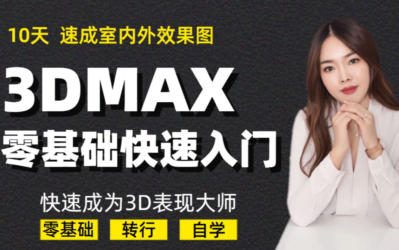 3dmax零基础入门到精通必学教程—弯曲命令应用之异形墙体实践