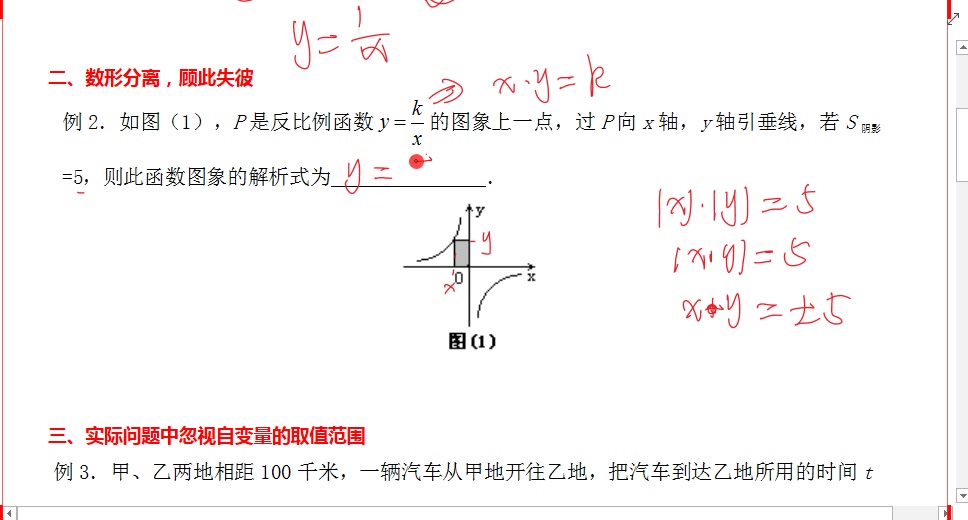 数学中考初三[第13课] 反比例函数中易犯的错误