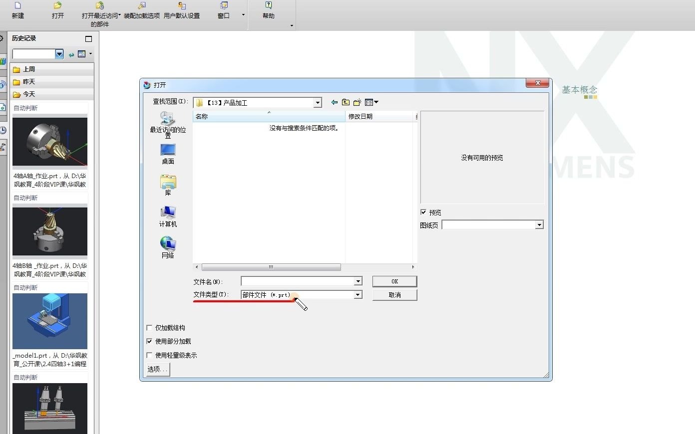 小白必看知识点!UG如何打开文件
