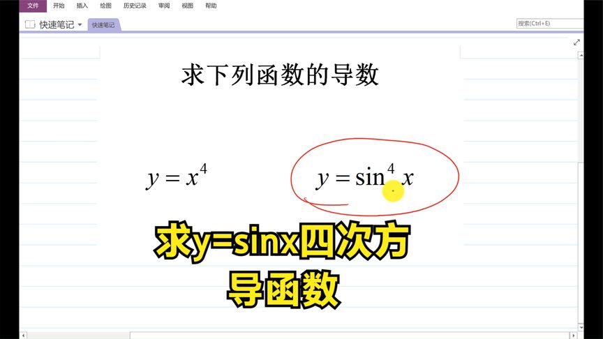 求y=sinx四次方的导函数