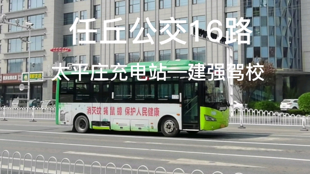 POV06 任丘油区东西一线牵任丘公交16路全程POV
