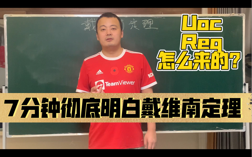 零基础通关电路47:7分钟彻底明白戴维南定理