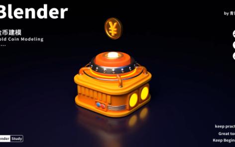 金币建模