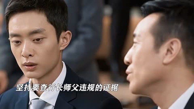 他是个好审计,但绝不是个好徒弟