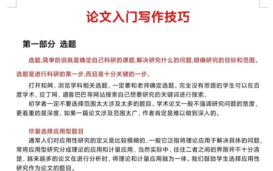 论文入门写作技巧,保姆级模板教学ߔ