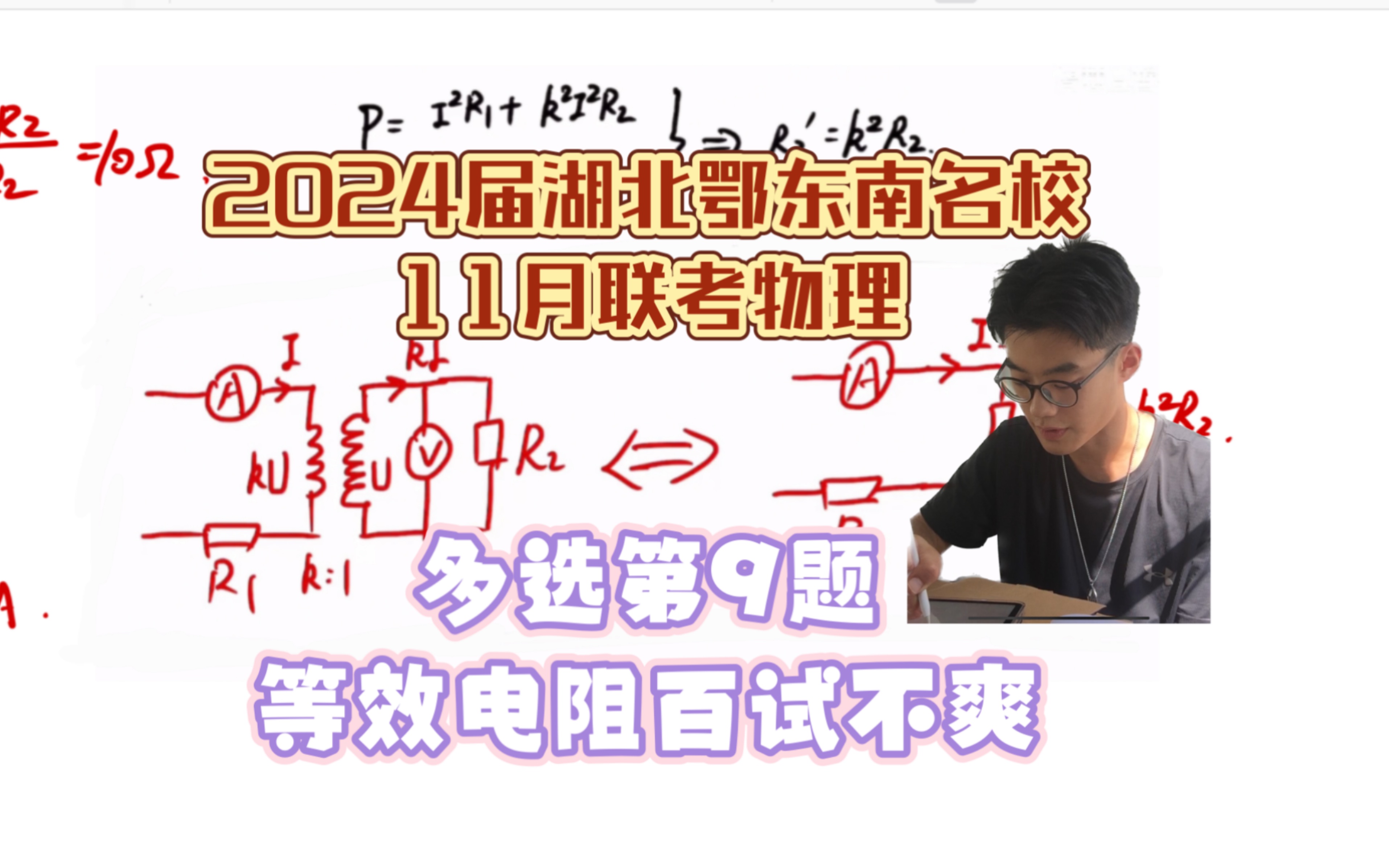 湖北顶尖学校参加的联考-2024届湖北省鄂东南高三十一月大联考多选...