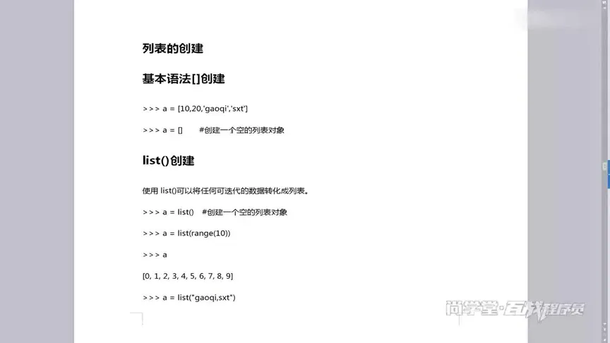 Python视频教程:第33讲,创建列表的4种方式_推导式创建列表