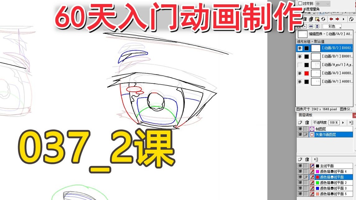 037_2课_60天入门日式动画制作(自学逐帧二维动画教程)_眨眼与口型...