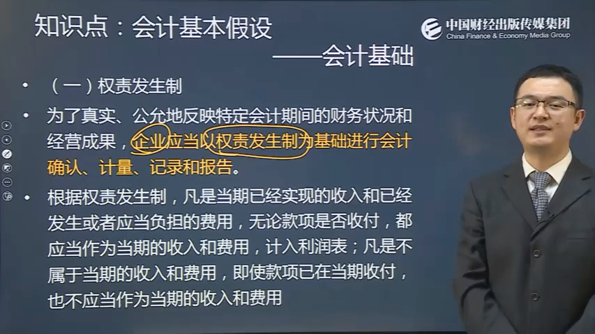初级会计实务第一章——会计基础