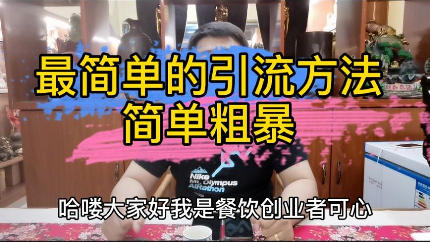 餐饮店最直接最简单的宣传和引流方法,学会了你生意不好都难