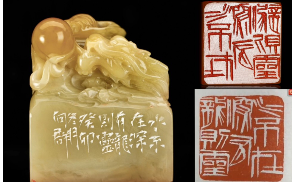 龙年大吉之猛龙过江齐白石篆刻齐派篆刻西泠印社孙向群篆刻水不在深...