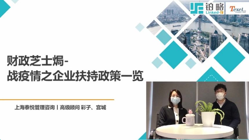 最新疫情期间税收优惠、补贴政策以及金融相关政策解读。