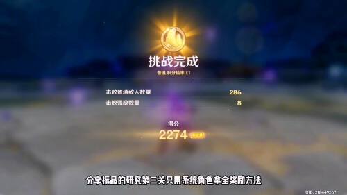 分享振晶的研究第三关只用系统角色拿全奖励方法