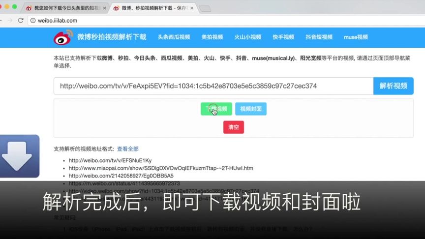 教您如何在电脑上下载微博和秒拍视频