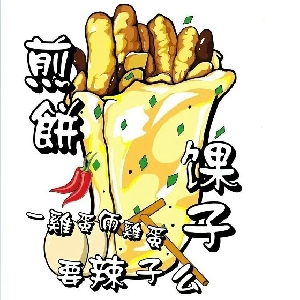 煎饼果子你别跑 