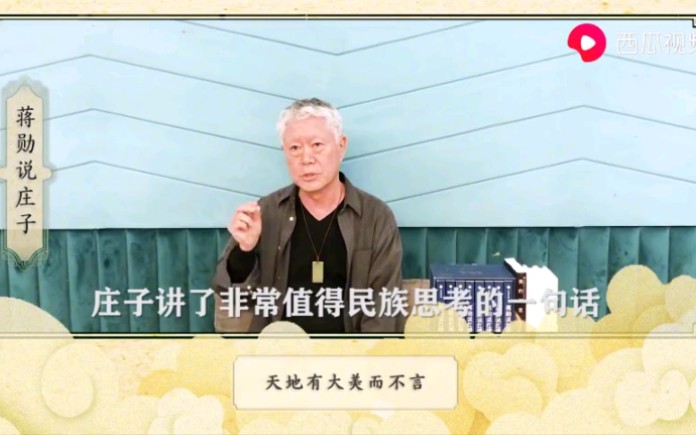 蒋勋:庄子说的“无用之用,方为大用”,才是人生终极的大智慧