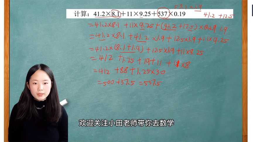 五年级数学,简便计算题,小田老师:同学你学会了吗?家长收藏