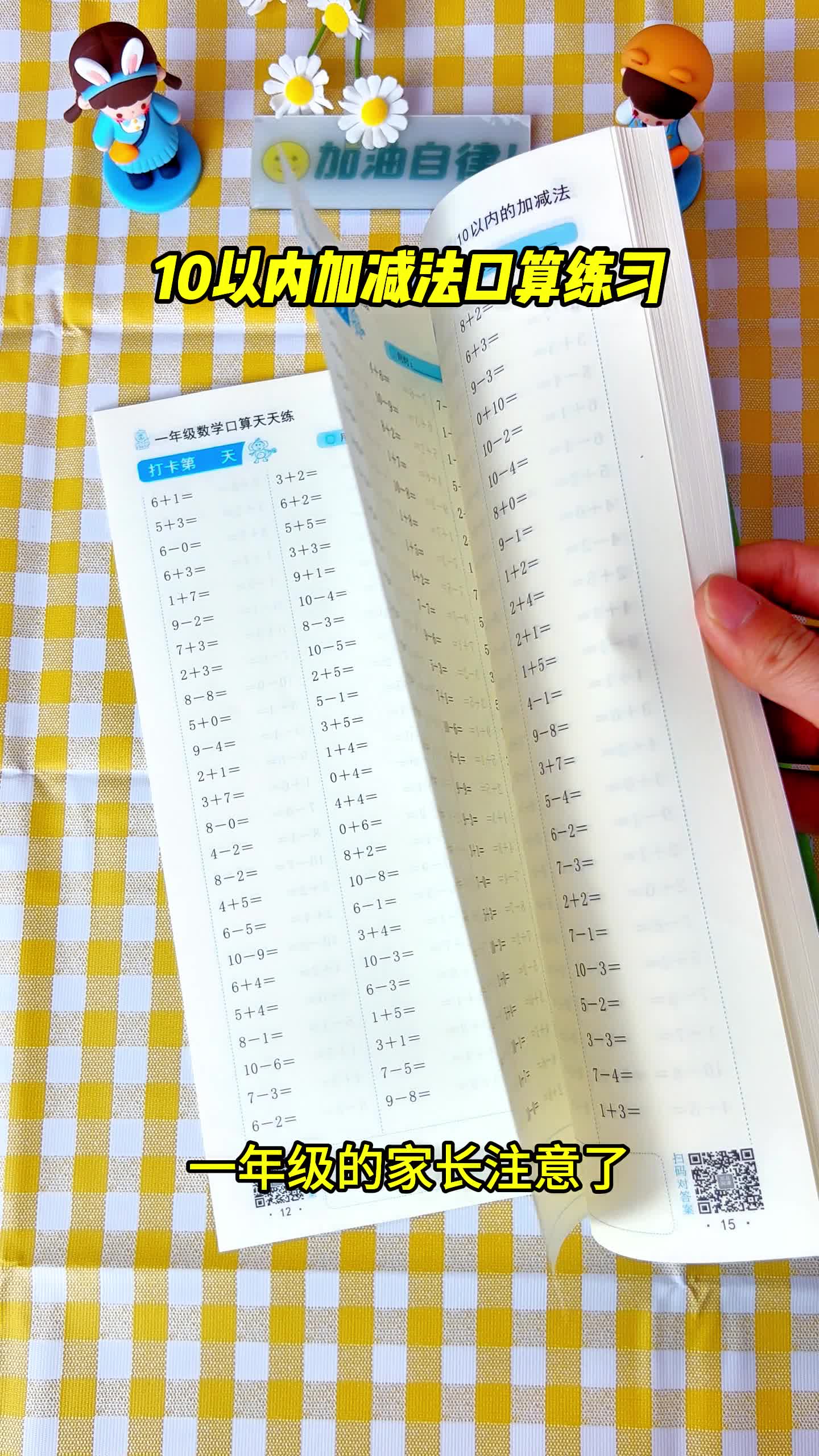 一年级10以内加减法口算题,内容加减法,分解与组成,小学生每日一练