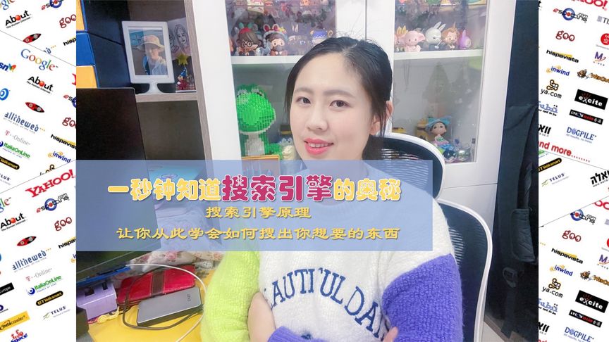 一秒钟知道搜索引擎的原理 让你快速搜索想要的东西