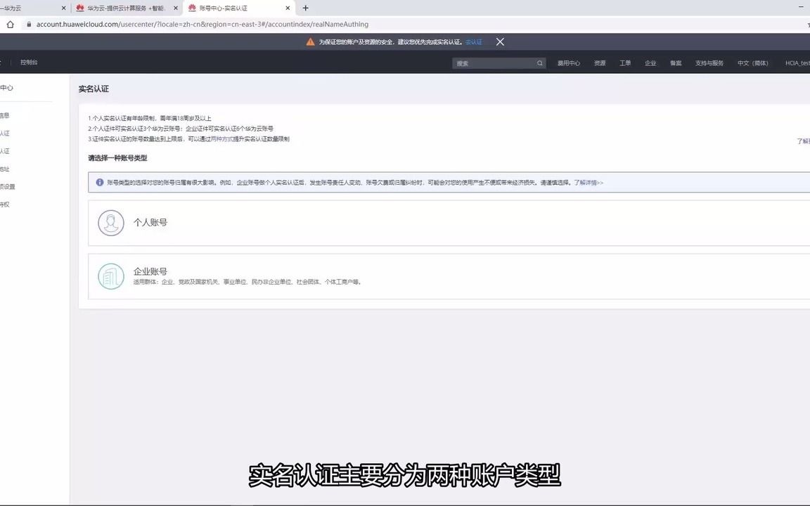 2.1 注册账号并认证华为云账号