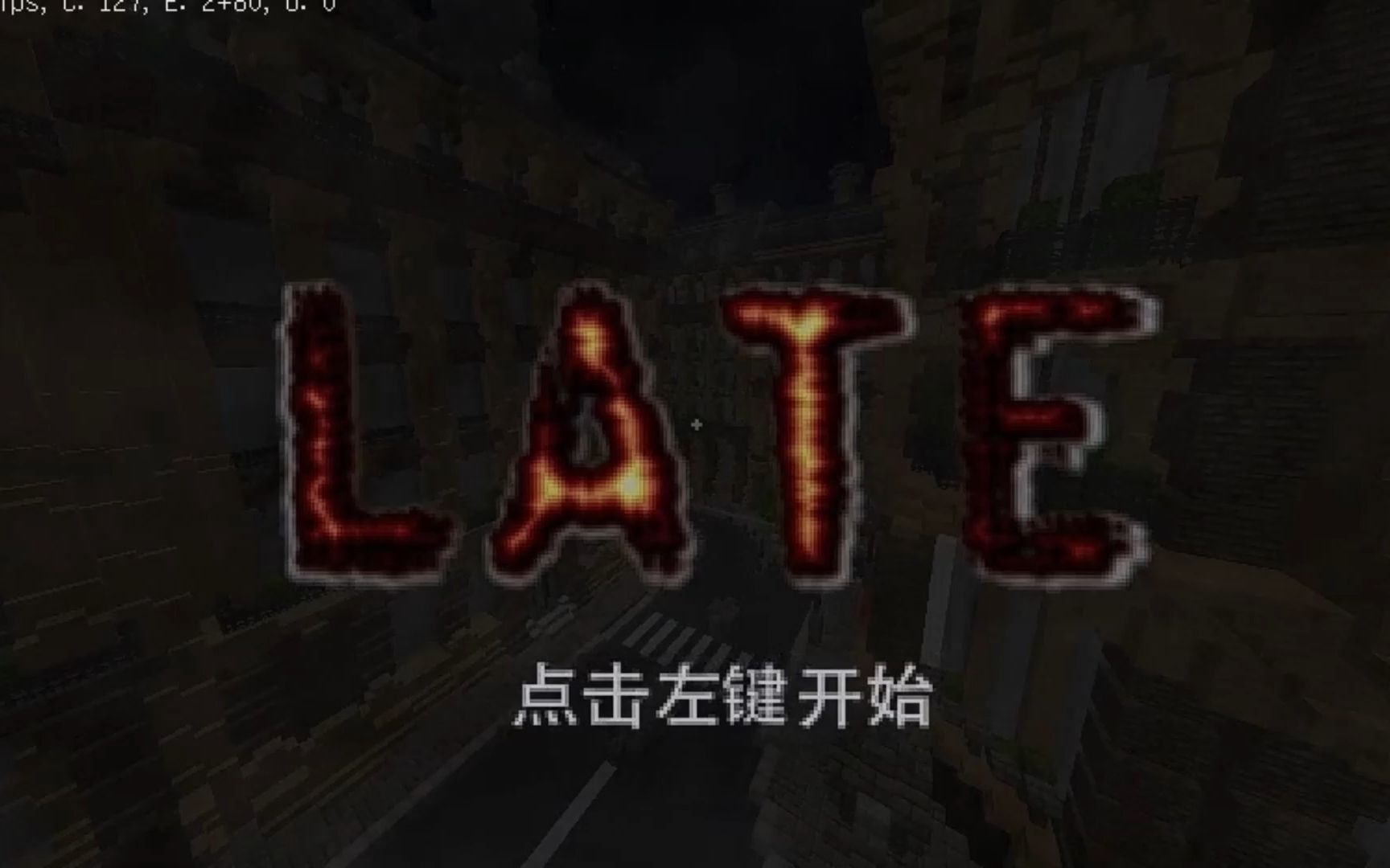 我的世界恐怖地图late 【为时已晚】 (上)_我的世界