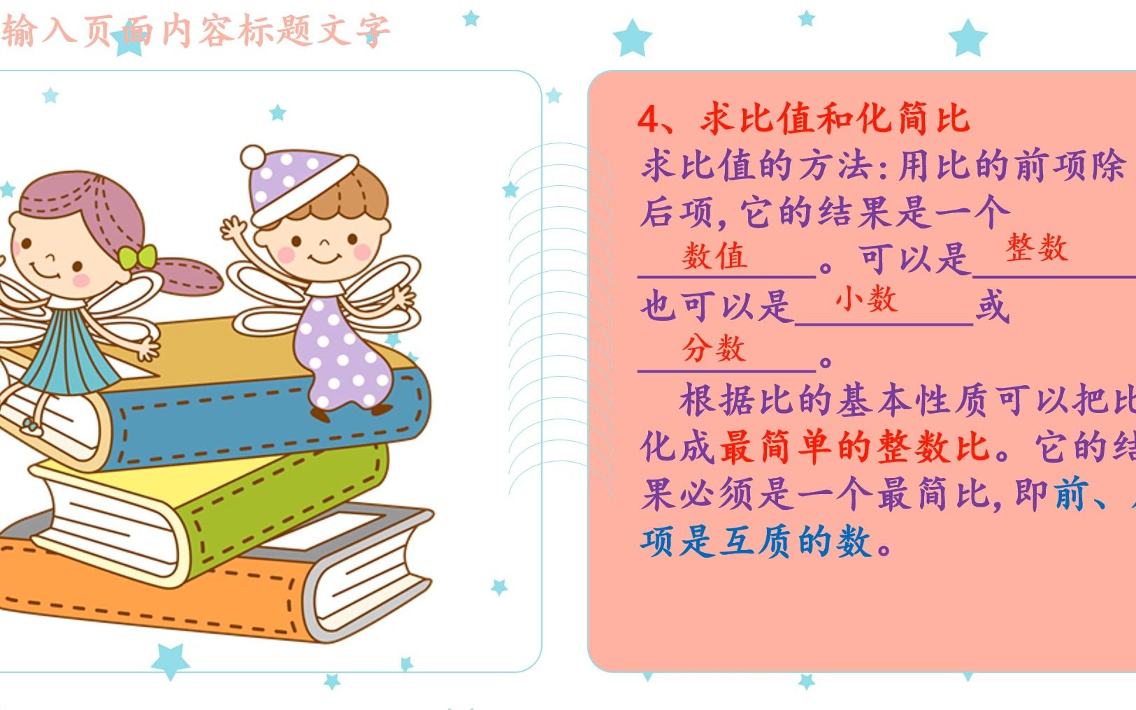 六年级比和比例知识点(复习)十四周课程