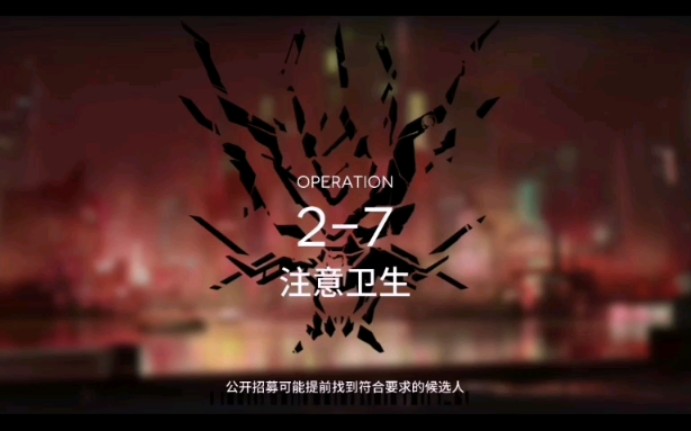 【明日方舟】第三个关卡,一个舟游体力和龙门币比例的换算,到底哪关...