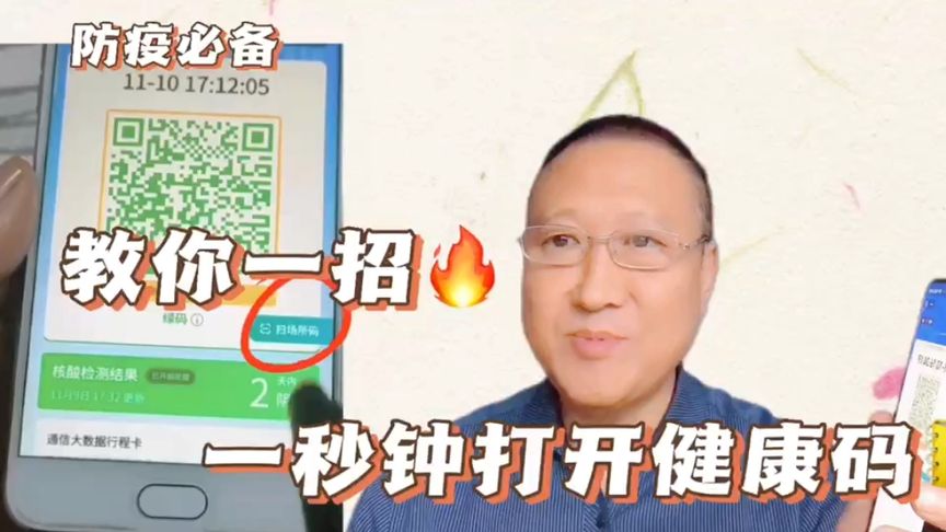 一秒钟就能打开健康码行程码,扫场所码,操作简单,真的太方便了