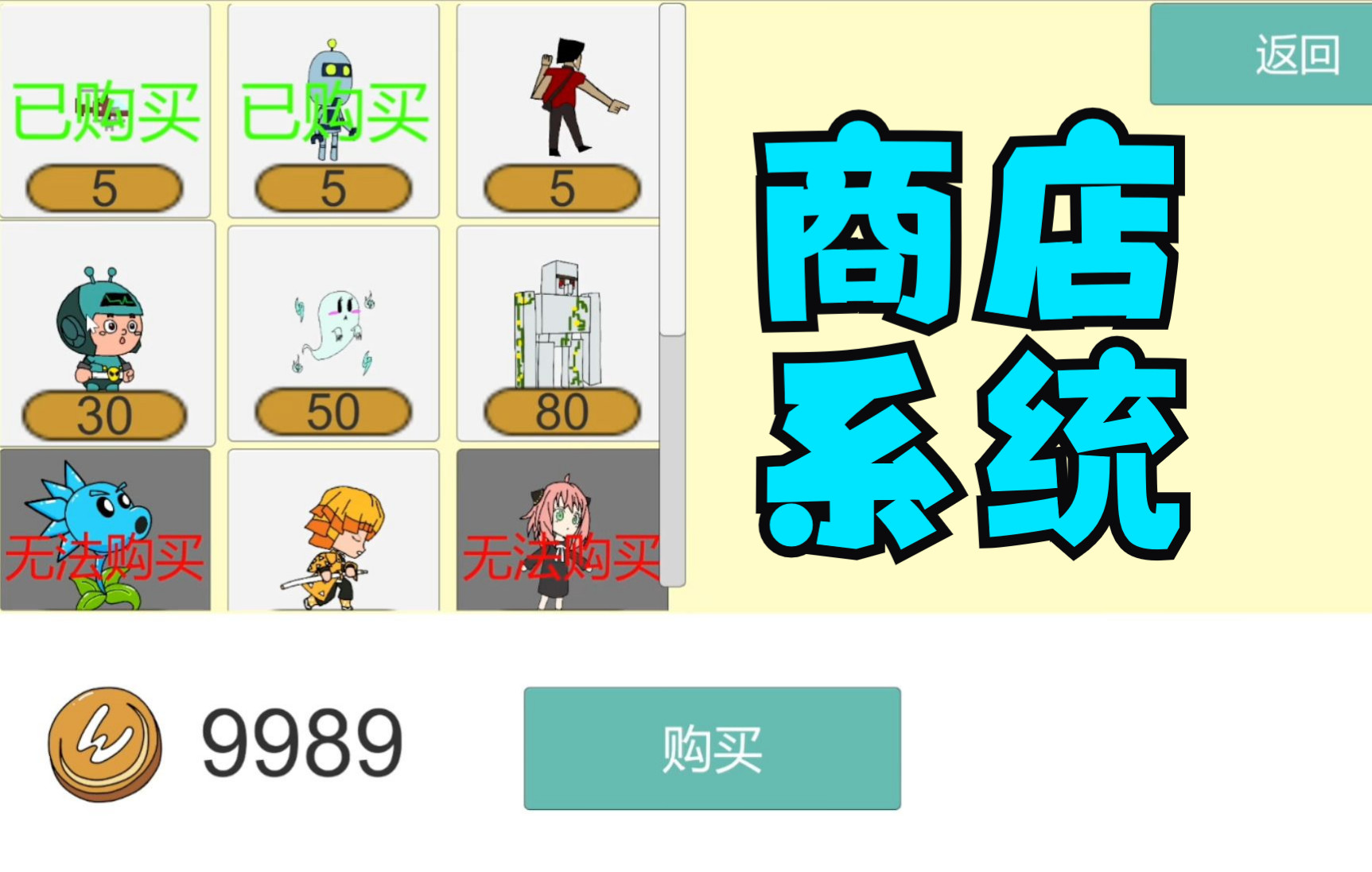 【自制游戏】全明星乱斗模拟器0.0.3-商店