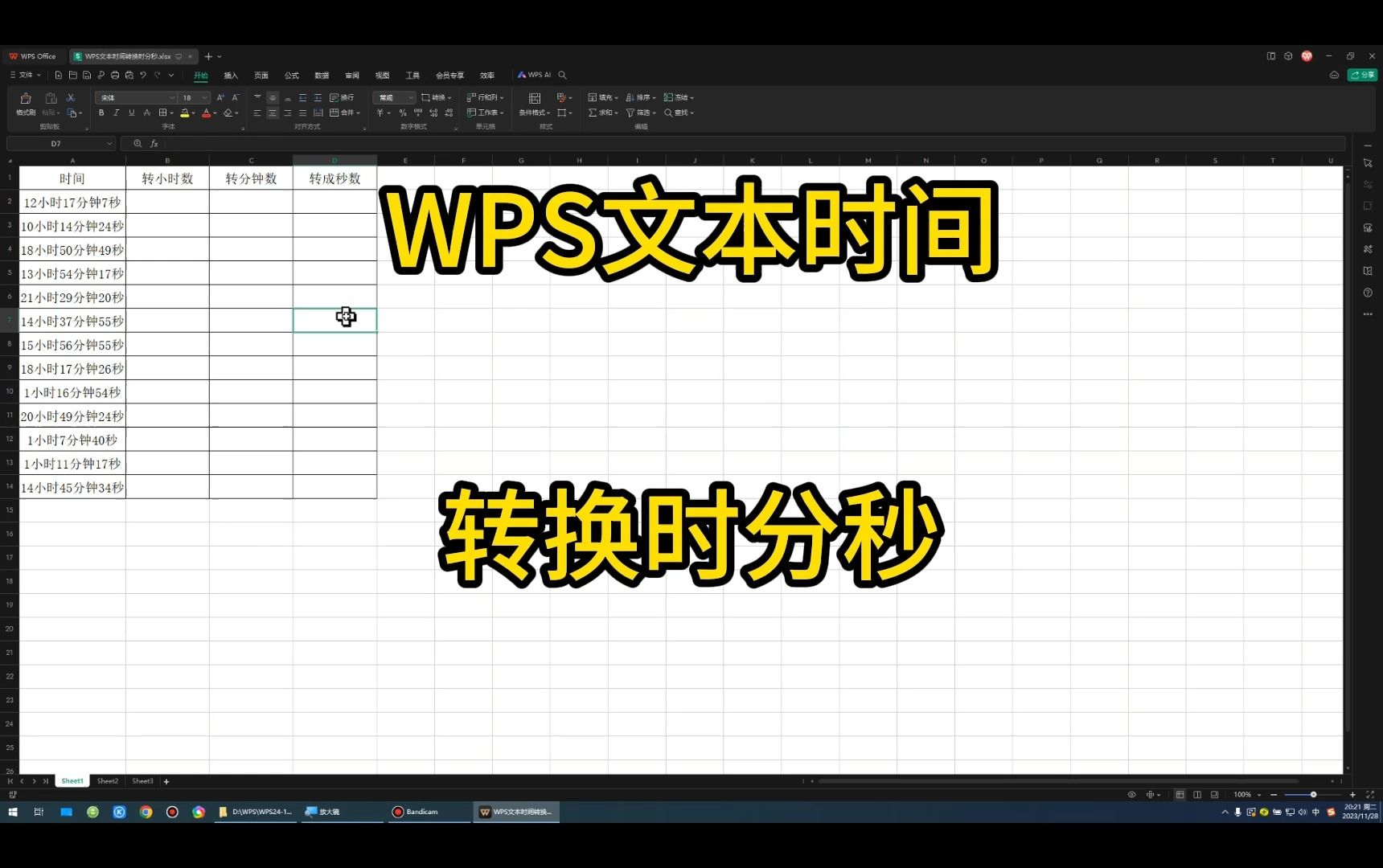 1-26WPS文本时间转换时分秒