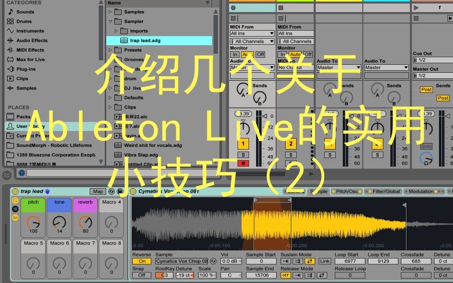 介绍几个关于Ableton Live的实用小技巧(2)