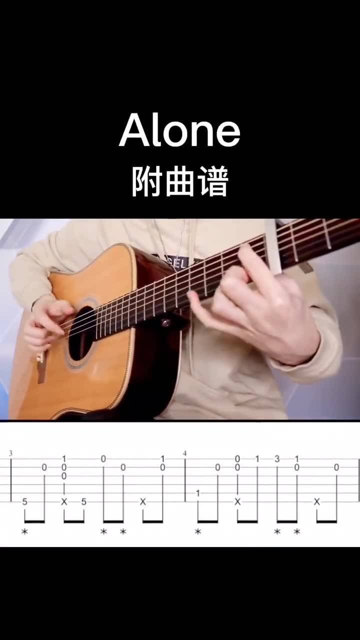 #alone 吉他指弹改编