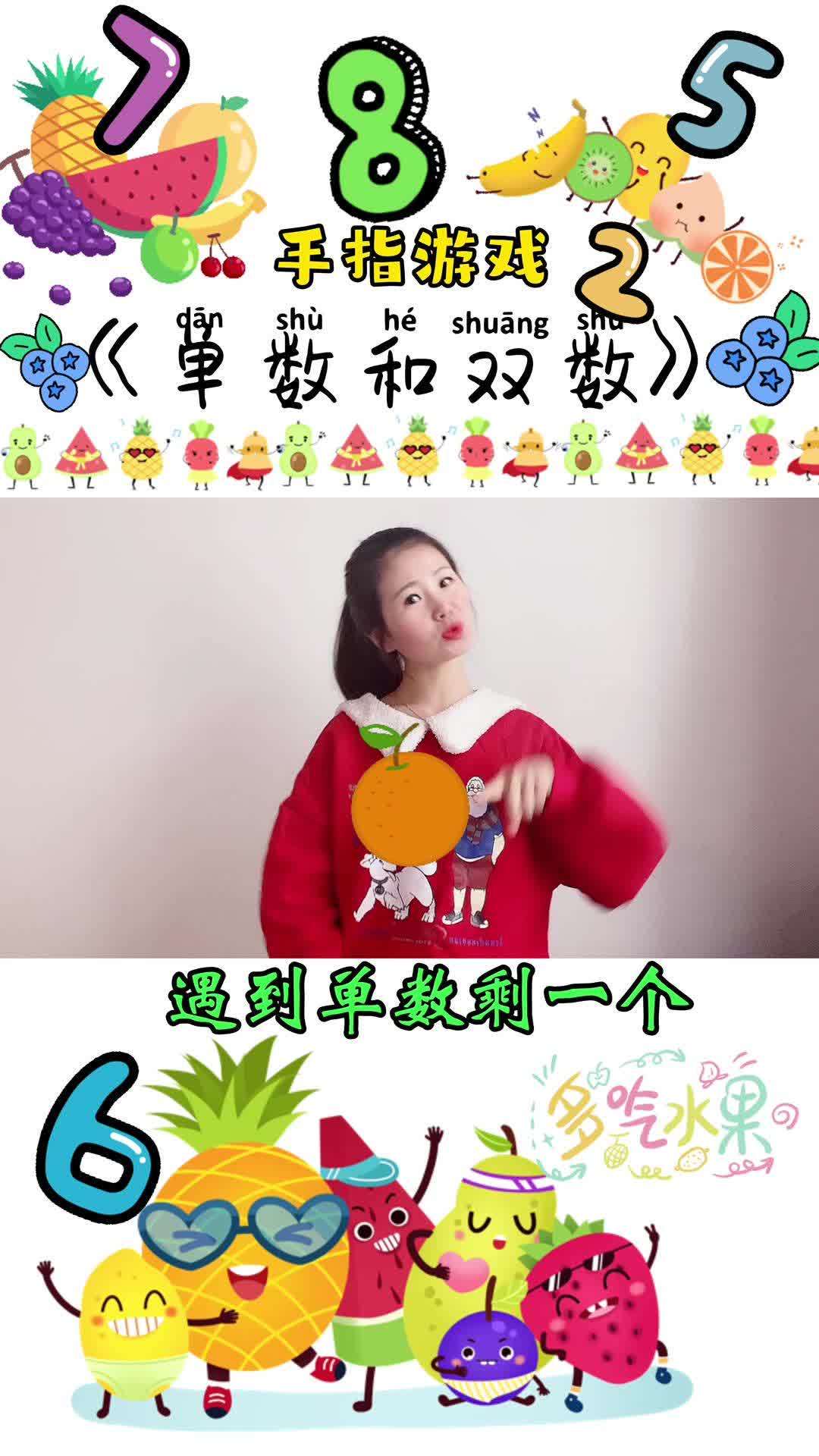 让孩子学会10以为的单双数,孩子们学起来《单说和双数》一起分分.