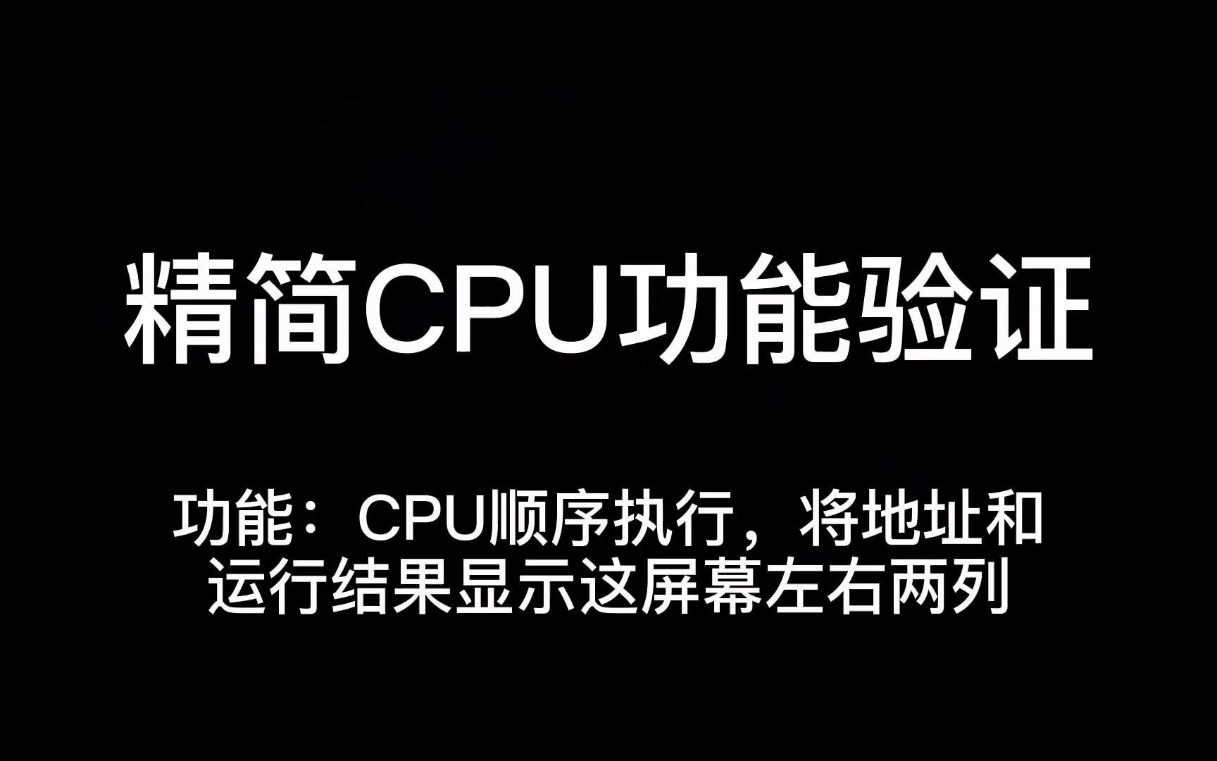 #FPGA学习 搭建你的数字积木系列之单周期处理器实验(SEA篇)