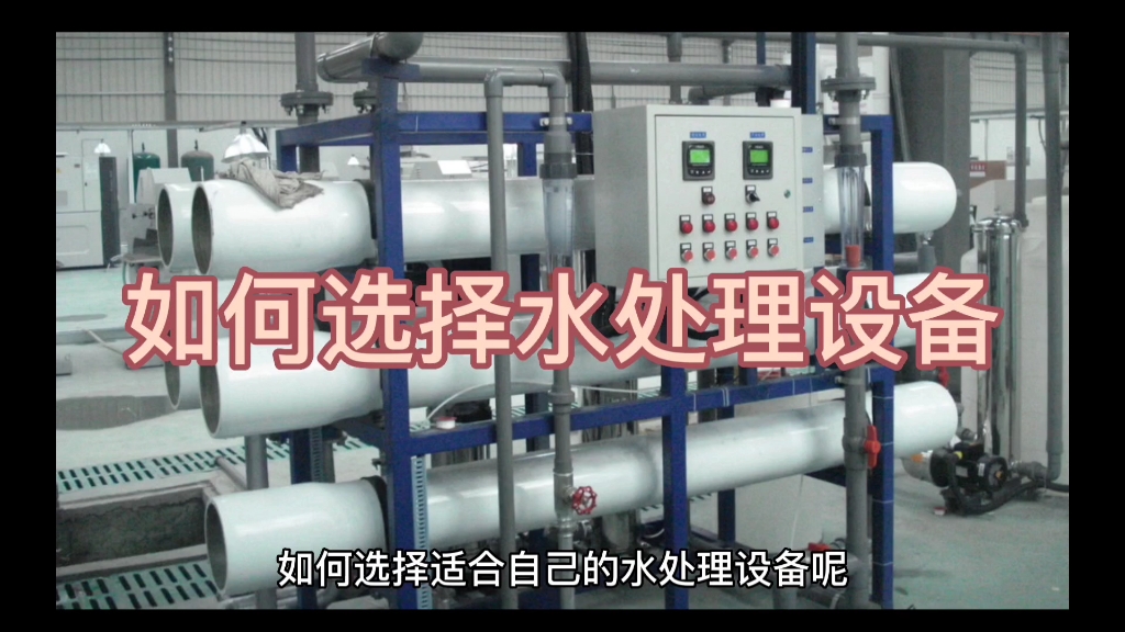 长春水处理设备 反渗透纯净水设备 锅炉软化水设备