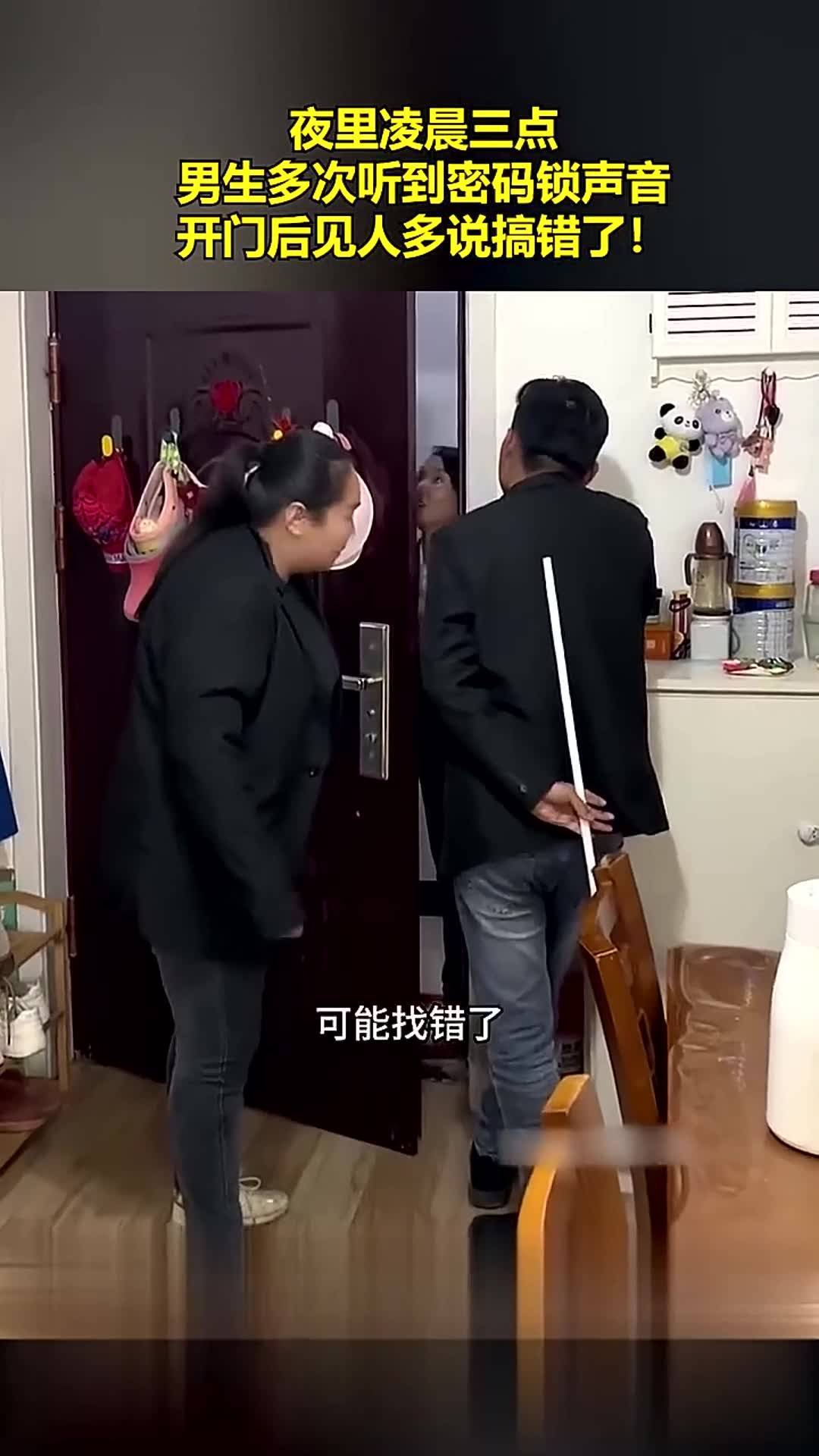 凌晨三点,男生多次听到密码锁声音,开门见人多说搞错了