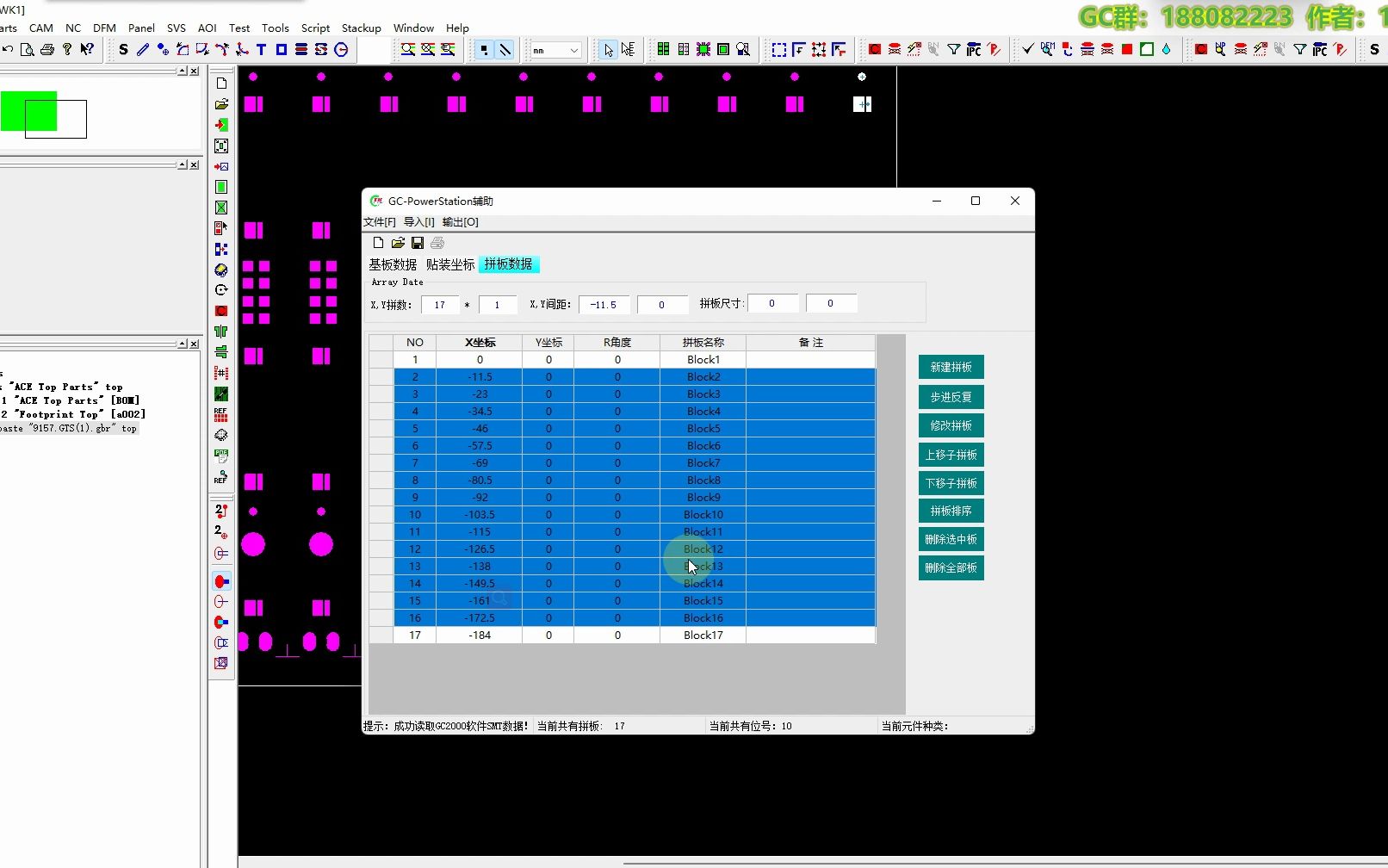 GC2000精准到FLEXA软件