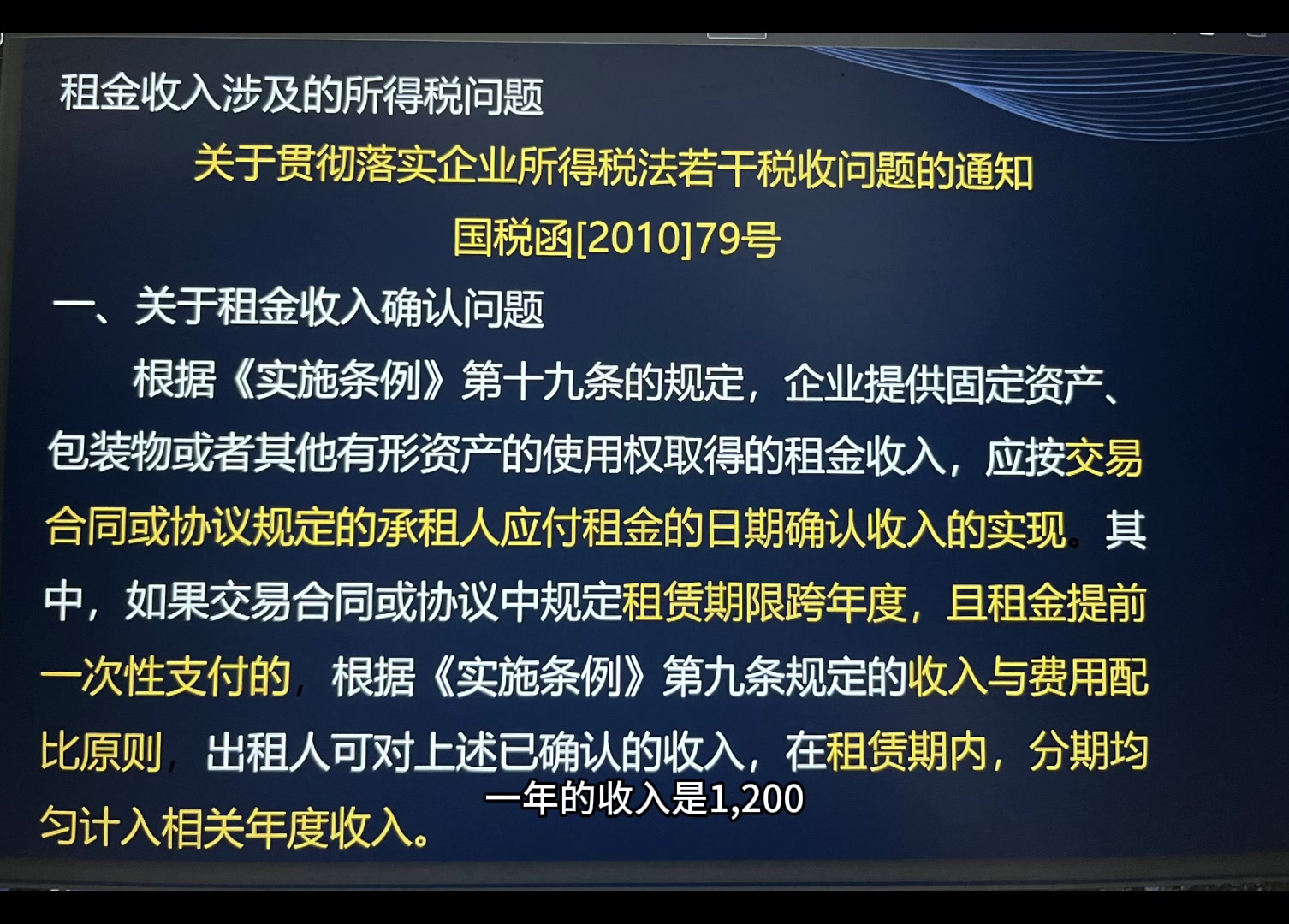租金预收款的纳税义务确认时间