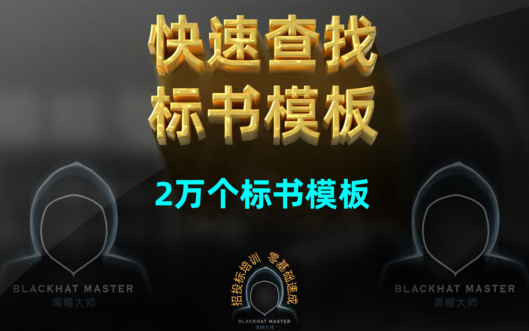 快速搜索电脑文件、标书模板