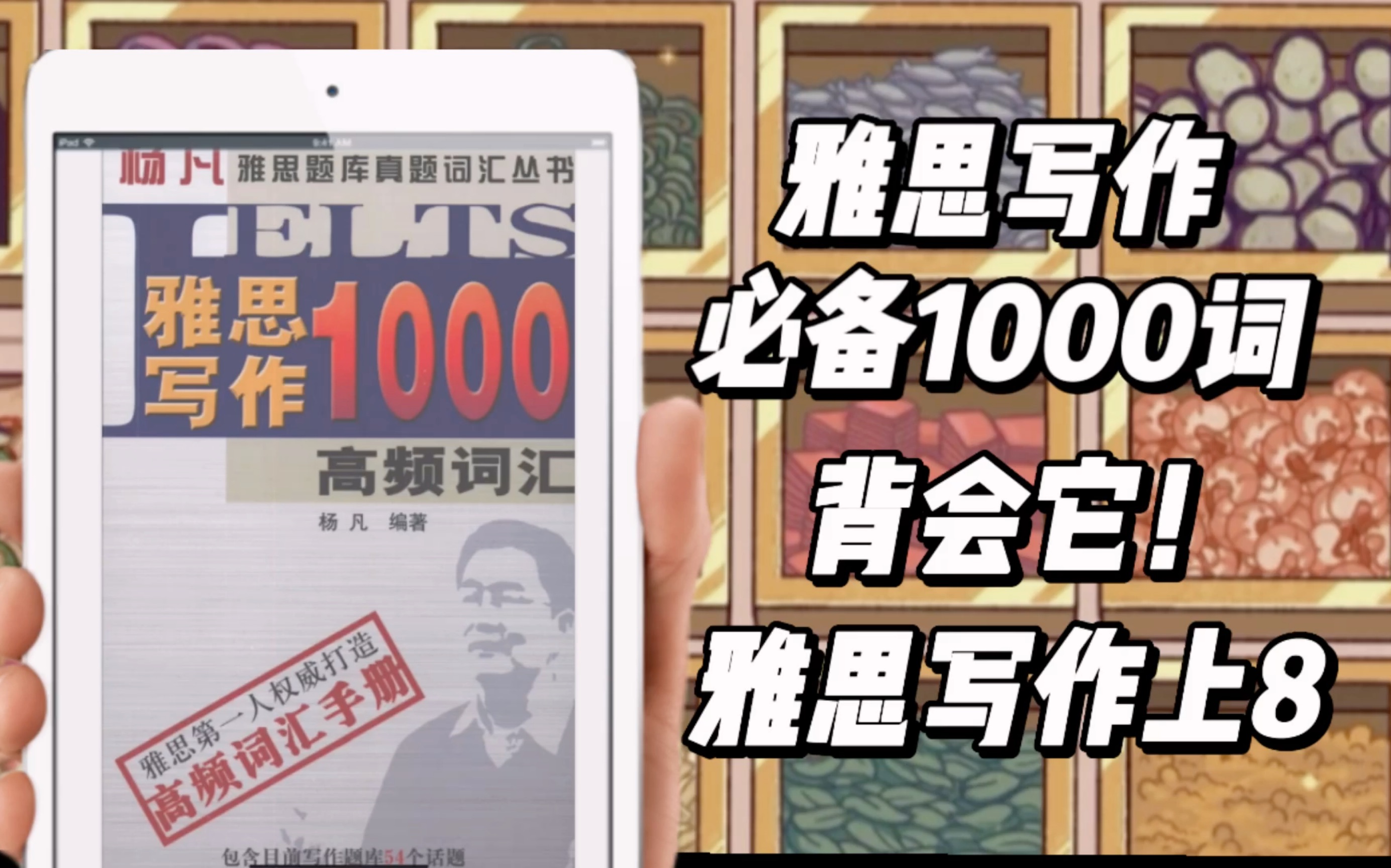 雅思写作必备1000词!含范文54篇!198页高清PDF!免费来拿! |雅思写作