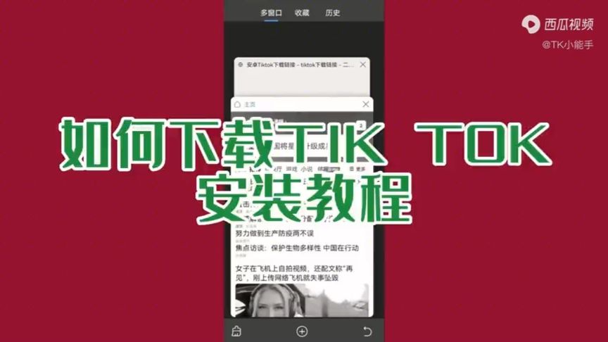 如何下载安卓版tiktok,一步教会你