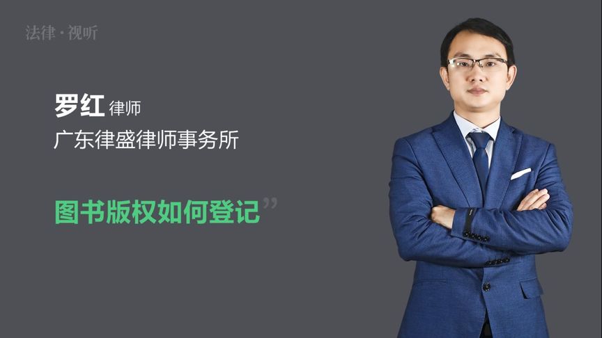 图书版权如何登记