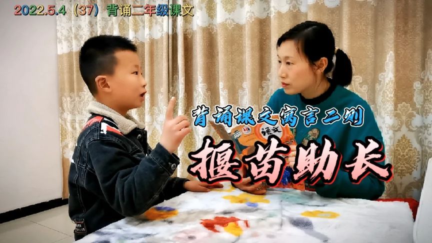 背诵二年级语文课文寓言二则中的“揠苗助长”。