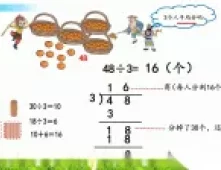 第二课 两位数除以一位数竖式计算2