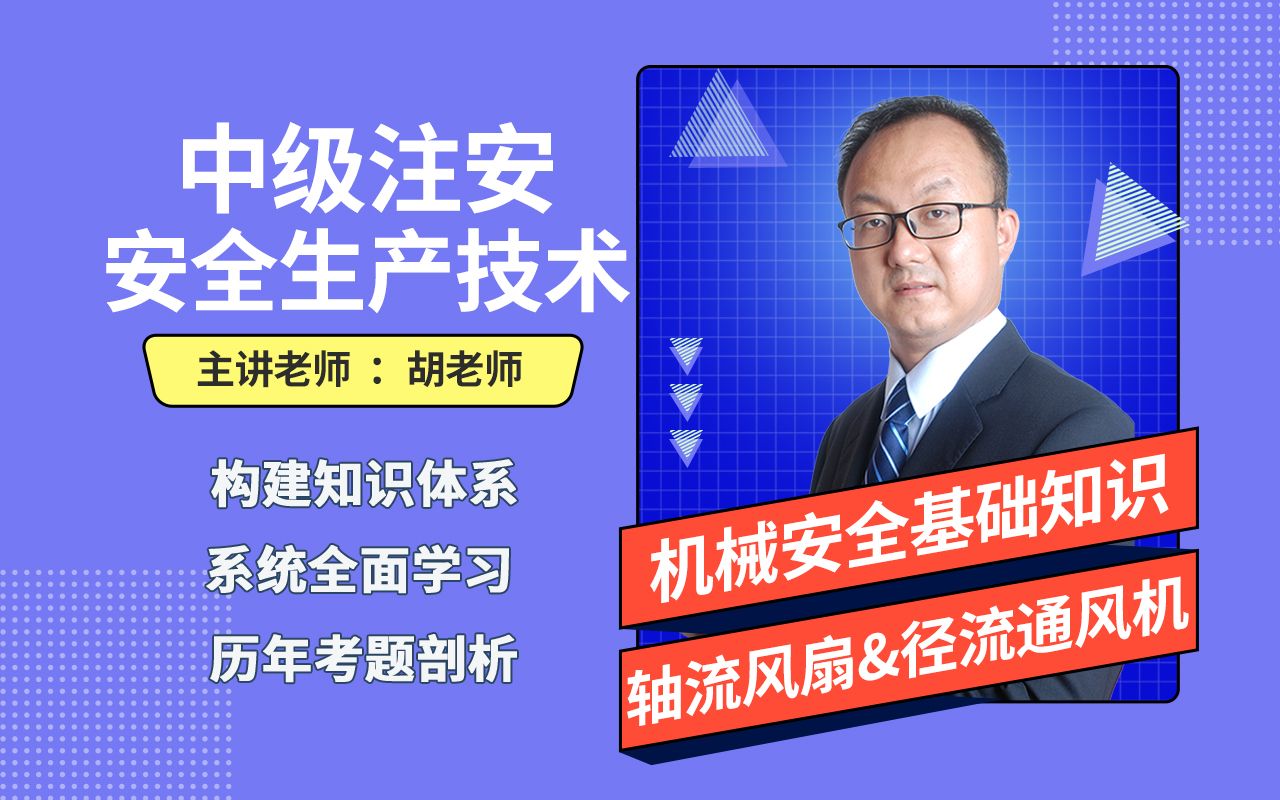 【注安师备考】注安师考试必过!轴流风扇和径流通风机详解!