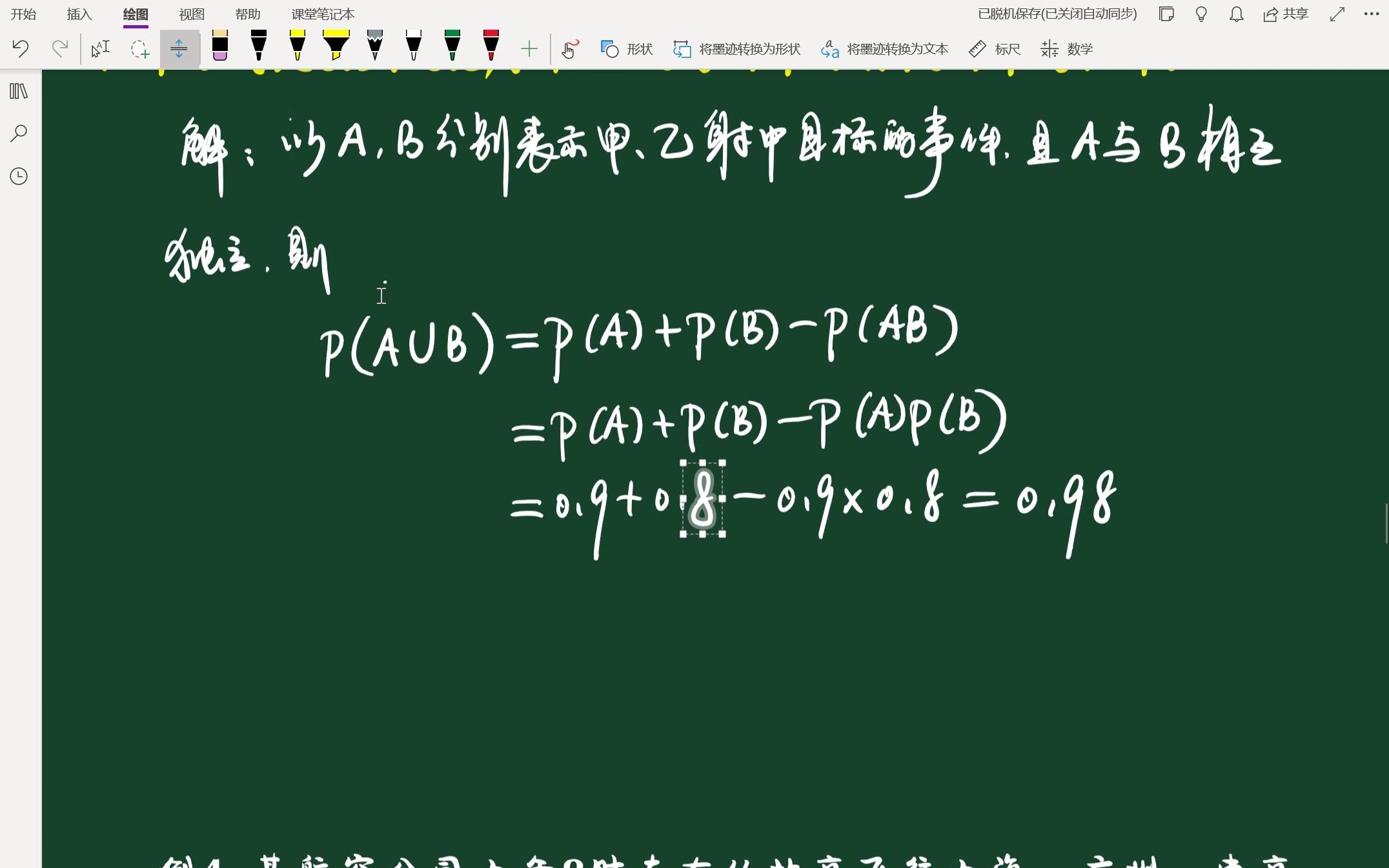 第1章随机事件及其概率第7讲